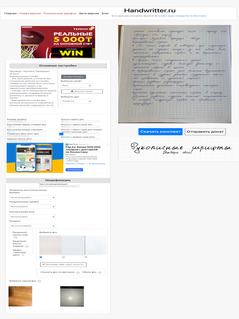Бесплатный генератор рукописных конспектов, текстов - handwritter.ru 3 ...