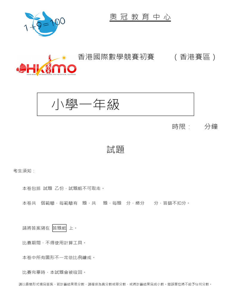 HKIMO 2018 - P1f | PDF | Numbers | Decimal
