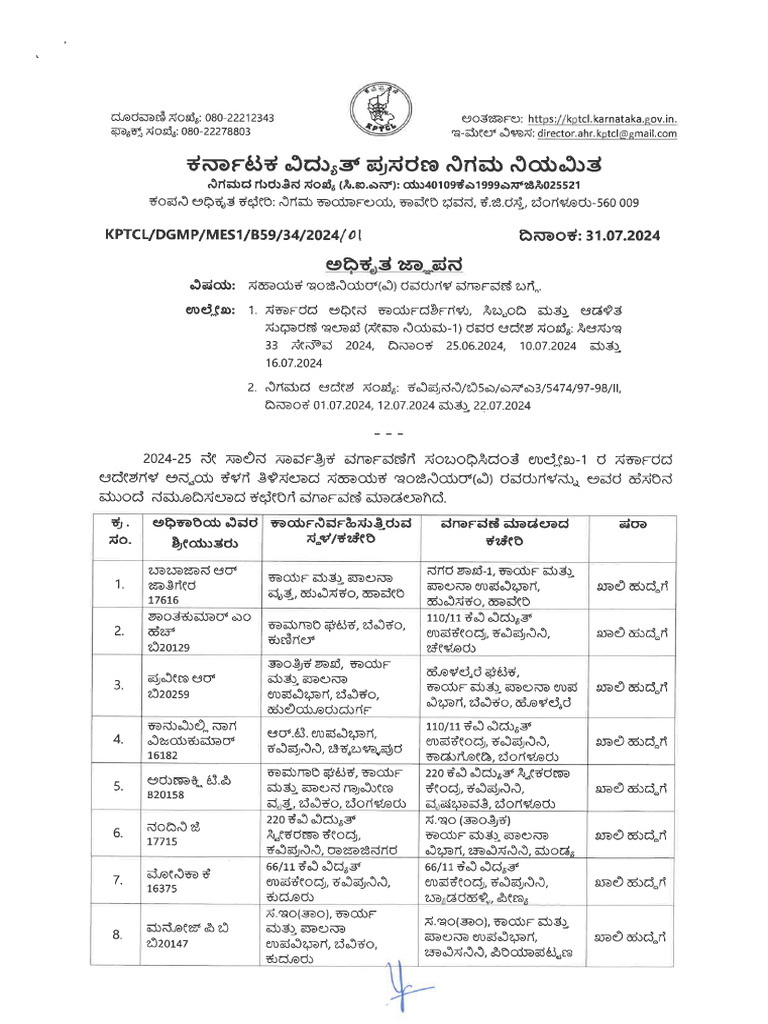 AETr-1-31 07 2024 | PDF