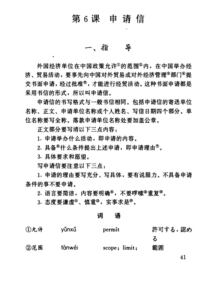 B11. 申请 | PDF