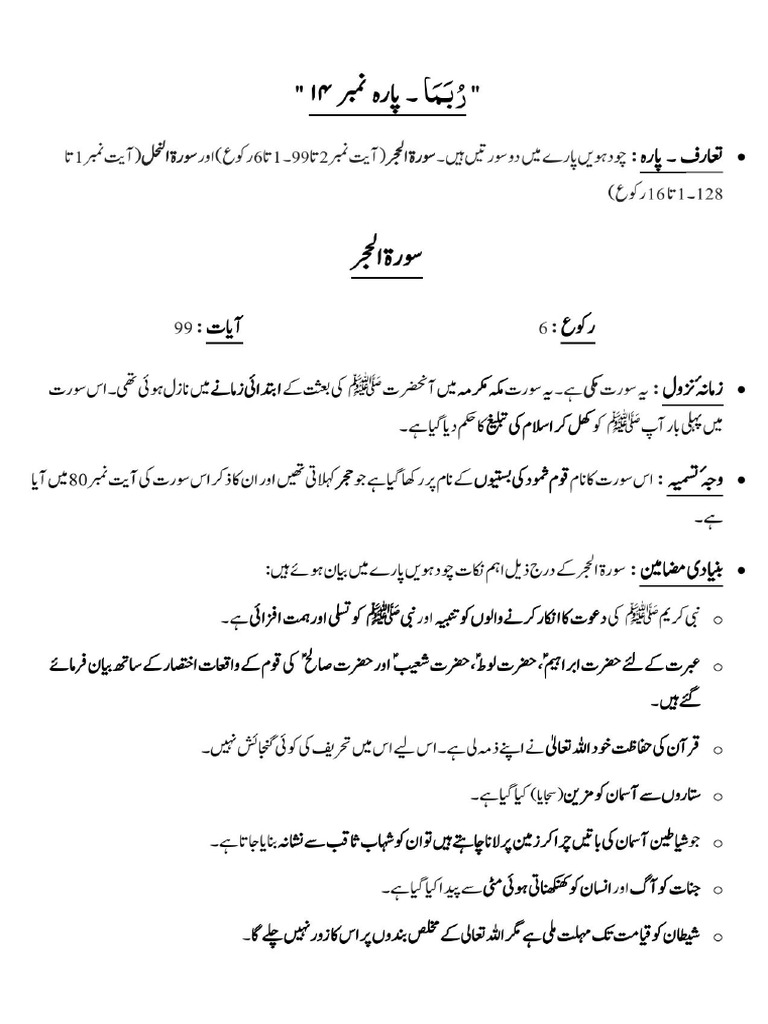 Para 14 - Quran | PDF