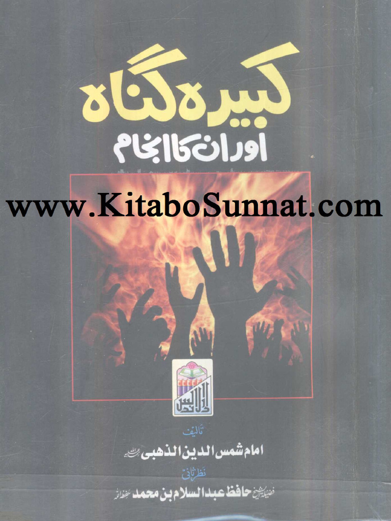 Kabira Gunaah Aur Un Ka Anjaam | PDF