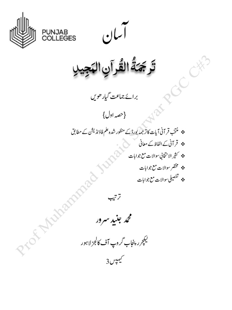Class 11 Tarjuma Tul Quran Notes | PDF | Quran | Islam