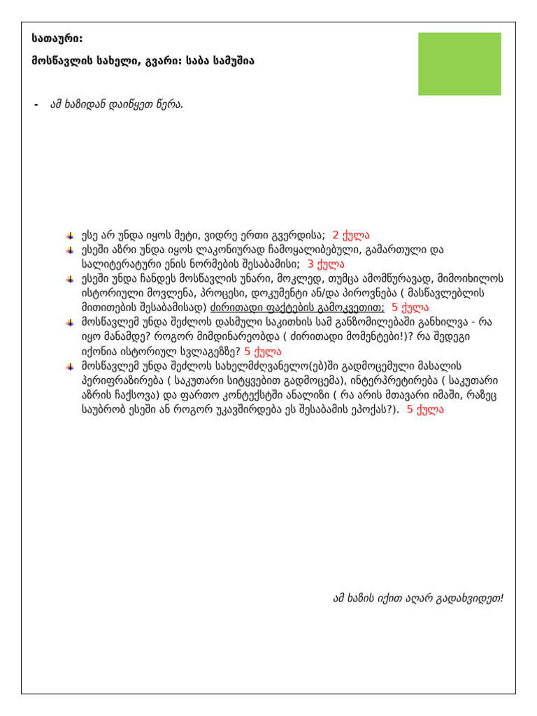 ესეს ფორმატი | PDF