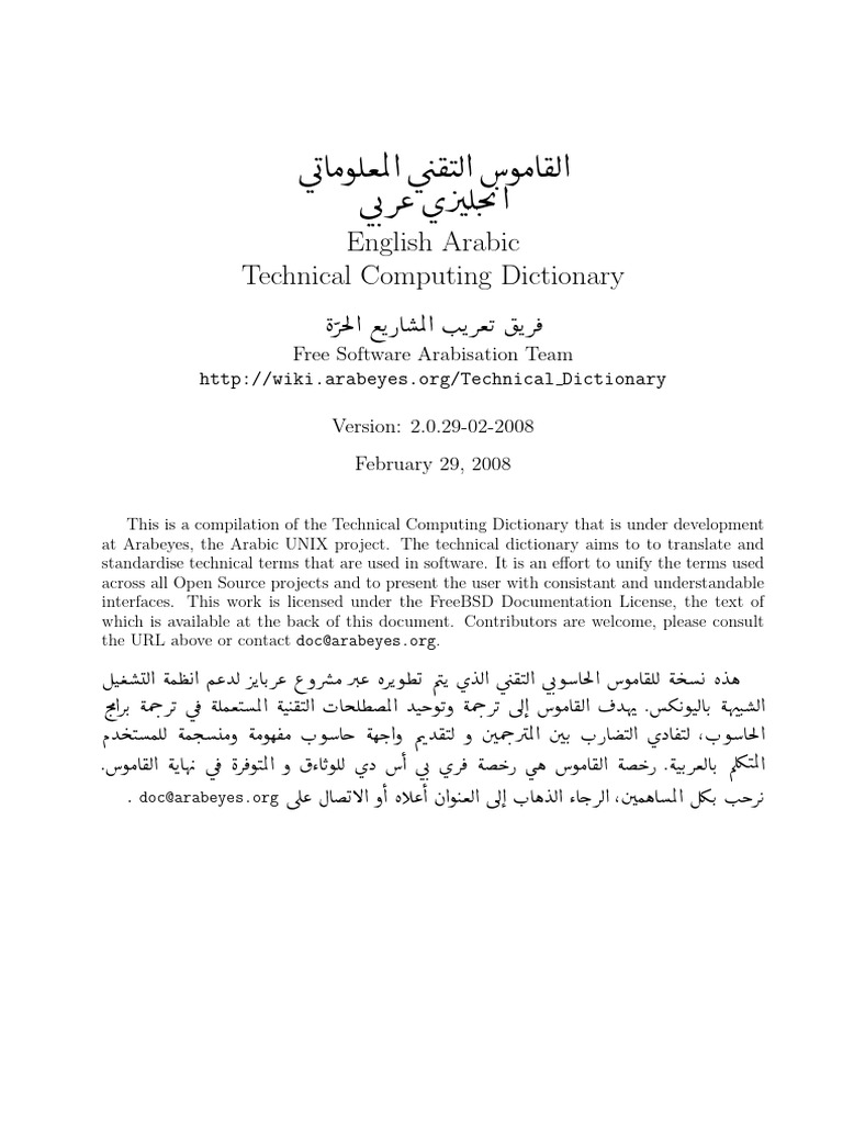 English Arabic Technical Computing Dictionary | PDF
