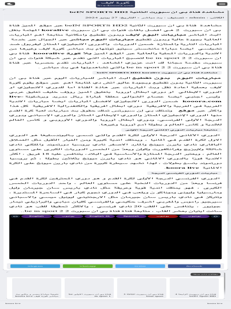 مشاهدة قناة بي ان سبورت الثانية Bein Sports Hd2 | PDF