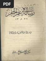 Ilm'ul A'adad Ka Encyclopedia (Urdu) | PDF