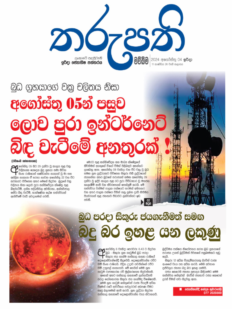 Tharupathi 04 08 2024 Tharupathi | PDF