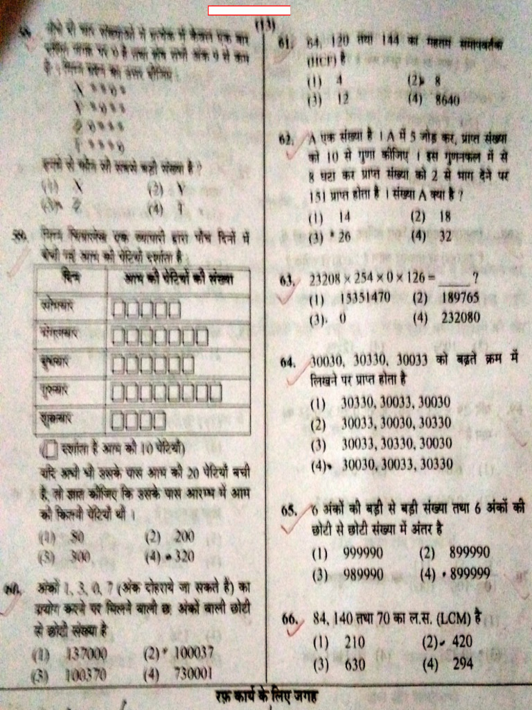 Navodaya Exam January 2017 Question Paper JNVST | PDF