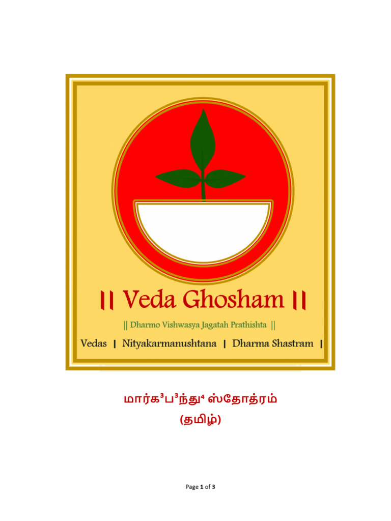 Tamil Margabandhu Stotram | PDF