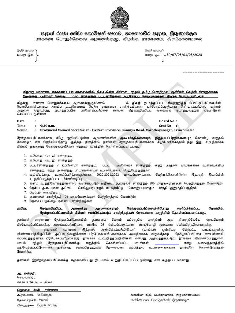 Interview Calling Letter Sample - T | PDF