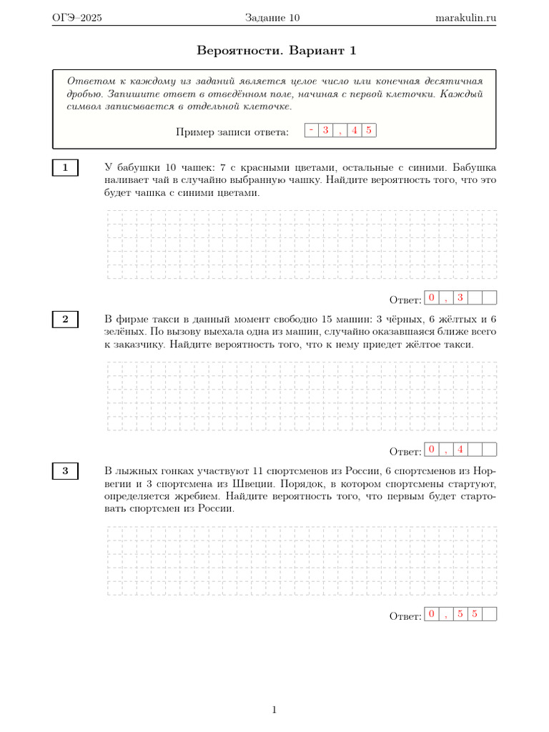 OGE 2025 Zadanie 10 S Otvetami | PDF
