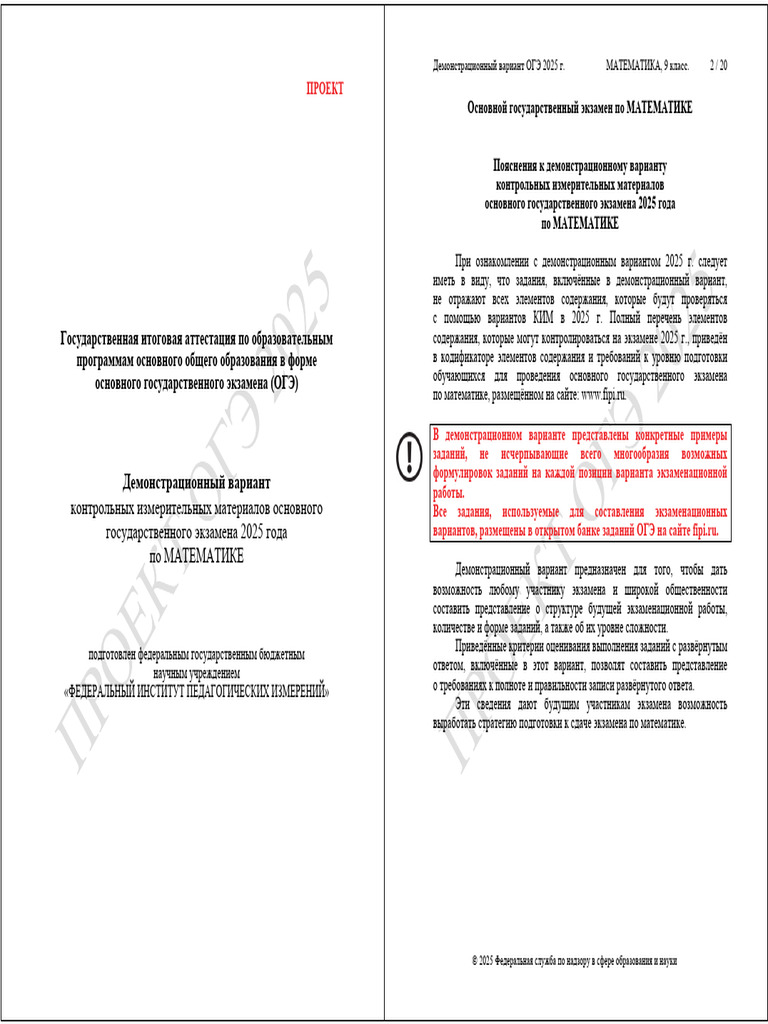 Demo Oge 2025 Fipi | PDF