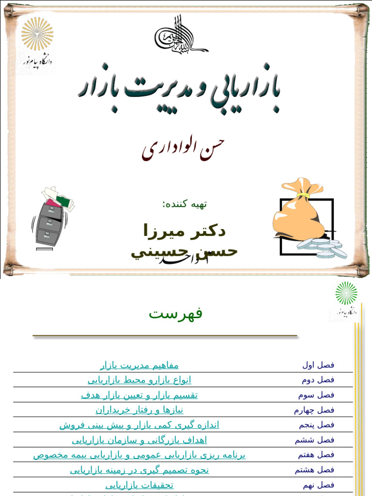 Bazaryabi Modiriat Bazar (WWW - VeyQ.ir) | PDF