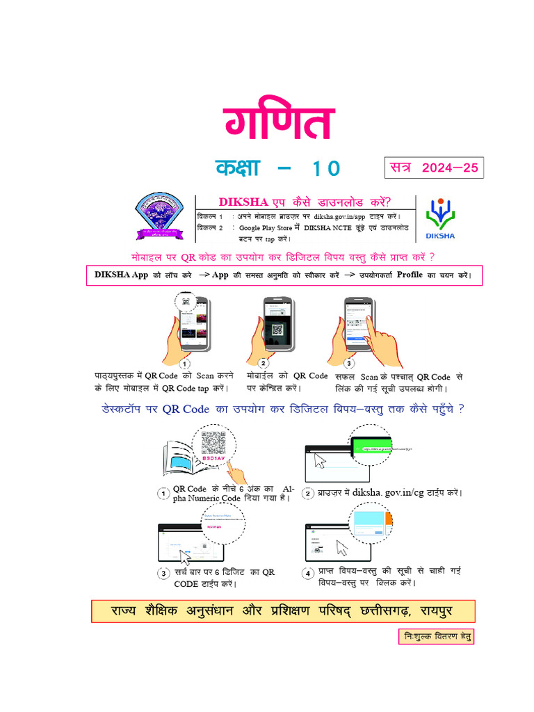 Reduced Class 10 Ganit 2024 25 2 | PDF