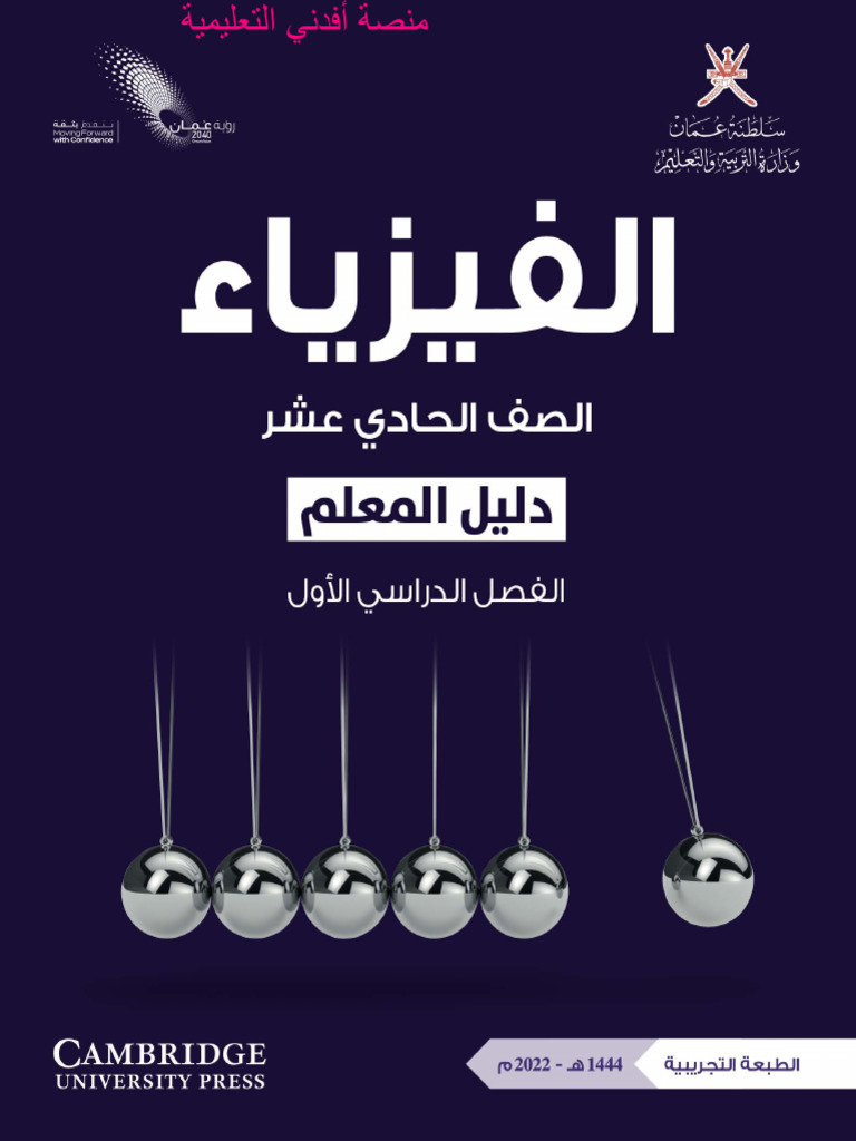 11 Physics Teacher Guide Part 1 | PDF