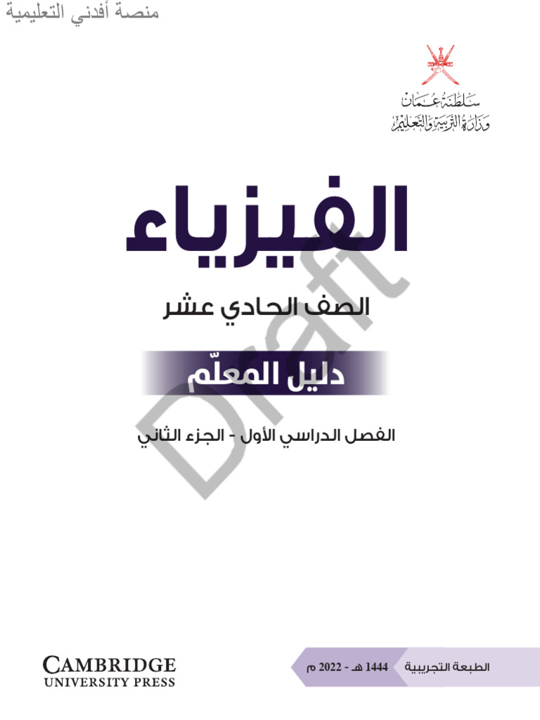 11 Physics Teacher Guide Part 2 | PDF