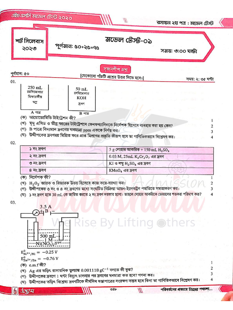 C-2 Model Test-1 | PDF