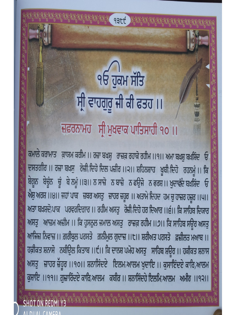 Zafarnama Sahib | PDF