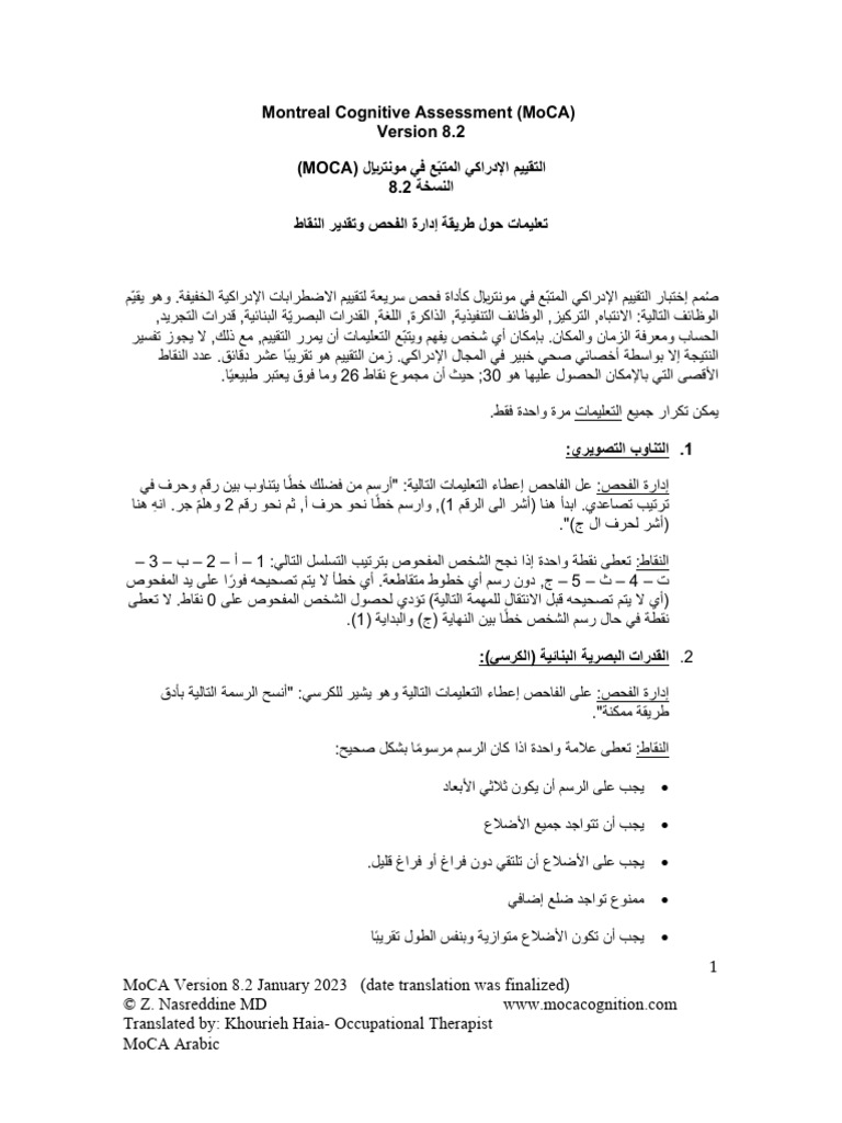 MoCA Instruction 8.2 | PDF