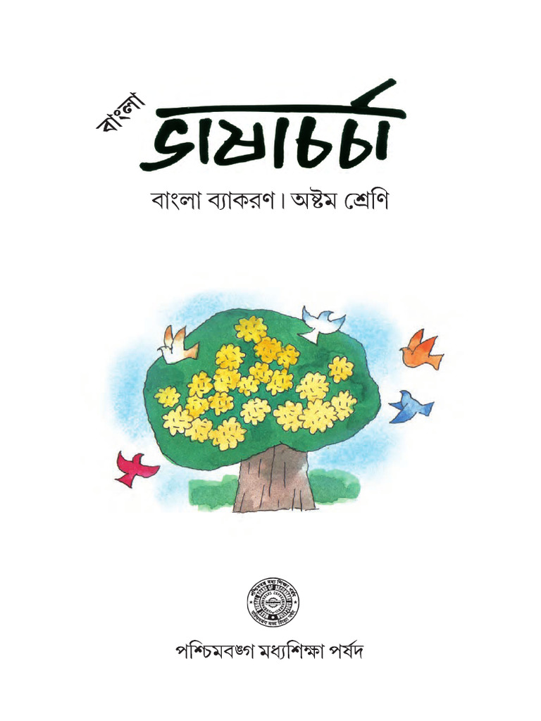 BENGALI Grammar Class 8 | PDF