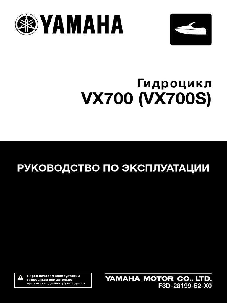 Gidrocikl Yamaha VX 700-Manual | PDF