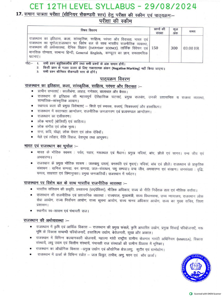 CET (SR - Sec) - 2024 Syllabus | PDF
