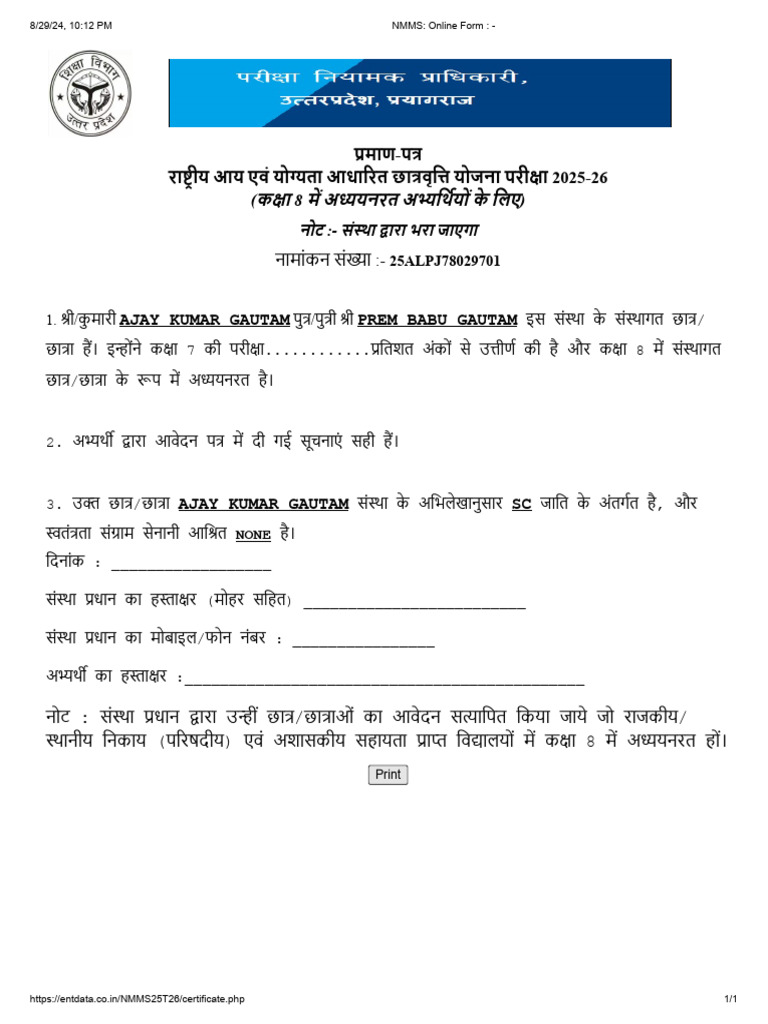 NMMS - Online Form - Ajaya Kumar Gautam | PDF