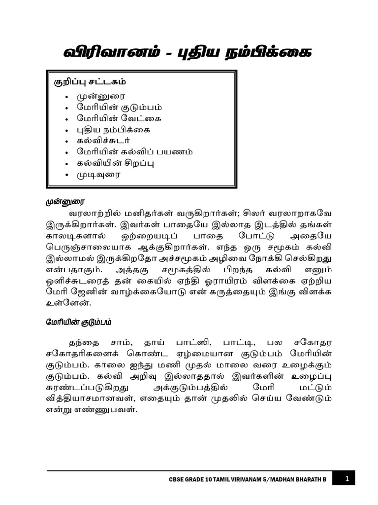 Cbse Class 10 Virivanam Iyal 5 | PDF