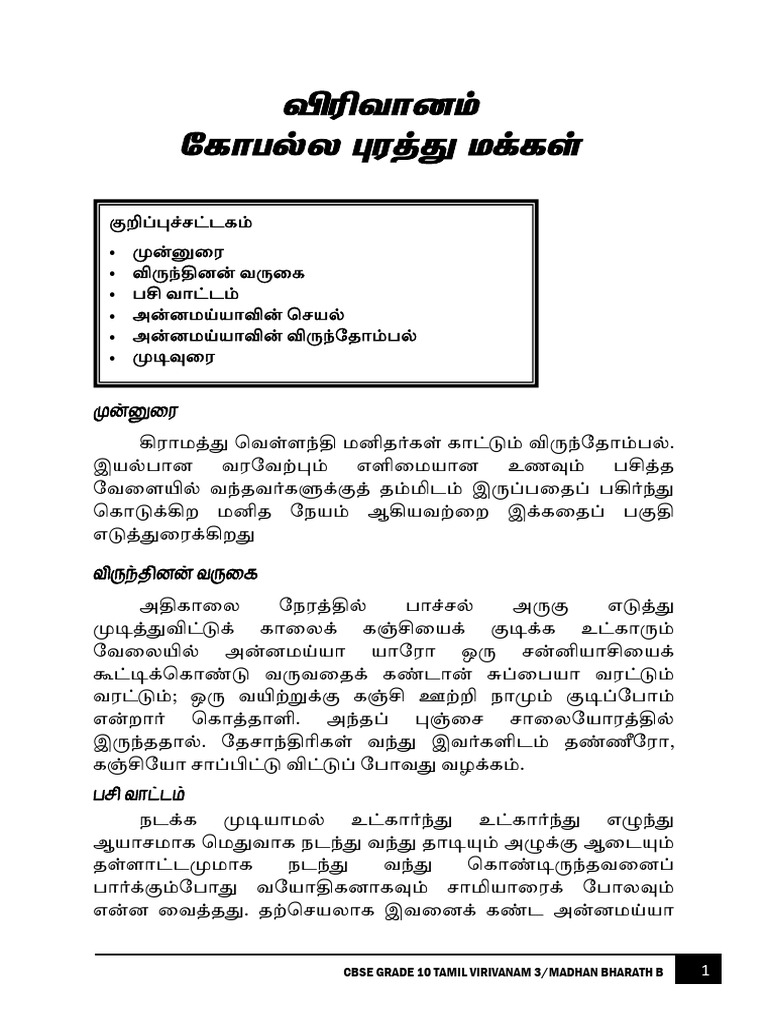 Cbse Class 10 Virivanam Iyal 3 | PDF