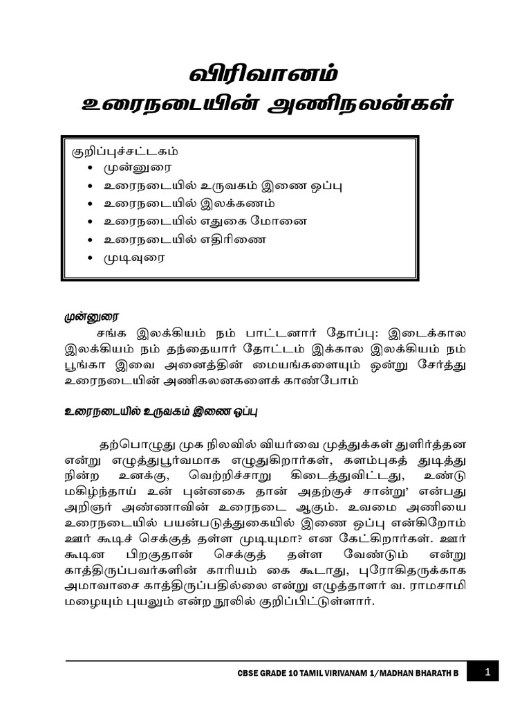 Cbse Class 10 Virivanam Iyal 1 | PDF