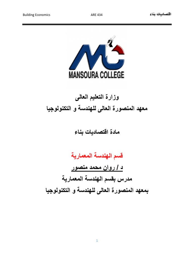 Building Economics Book | PDF