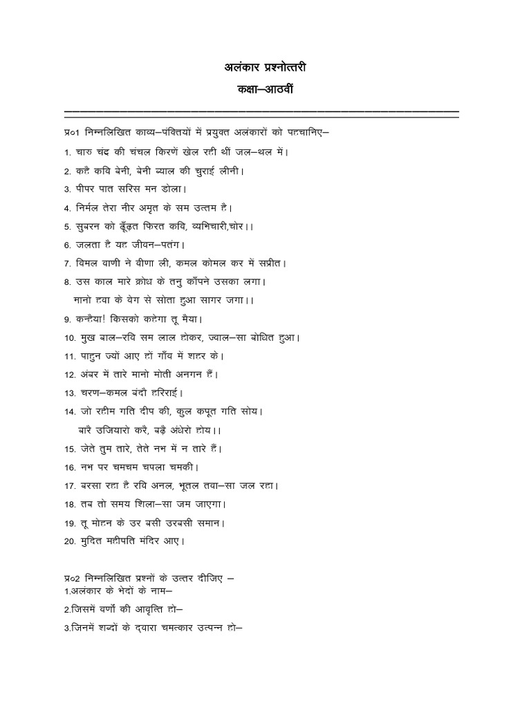 Alankaar Assesment QN | PDF