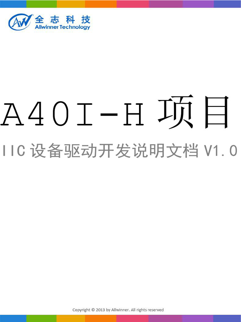 a40i h i2c接口使用说明书v1.0 | PDF