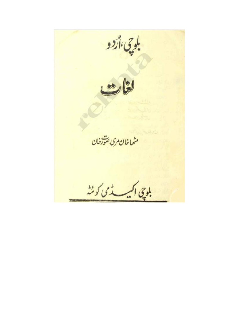 Balochi Dictonary by Mitha Marri, Soorut Marri | PDF