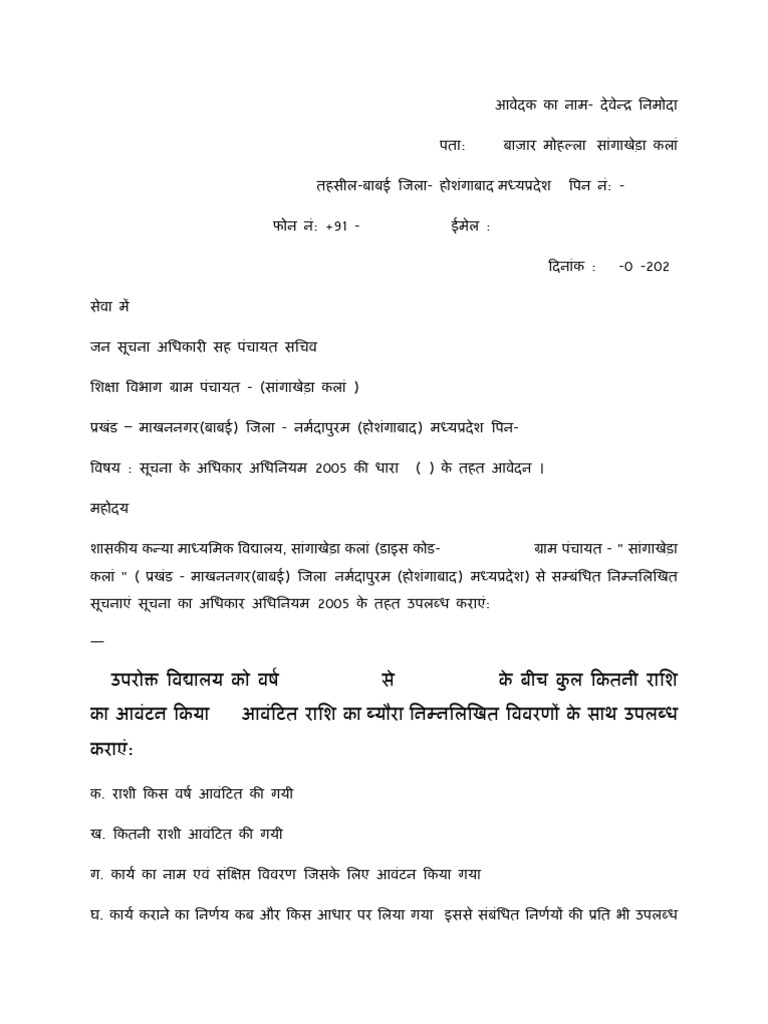 Rti School Edit | PDF