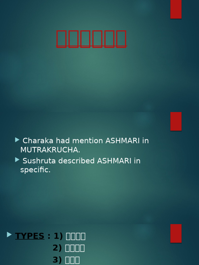Ashmari | PDF