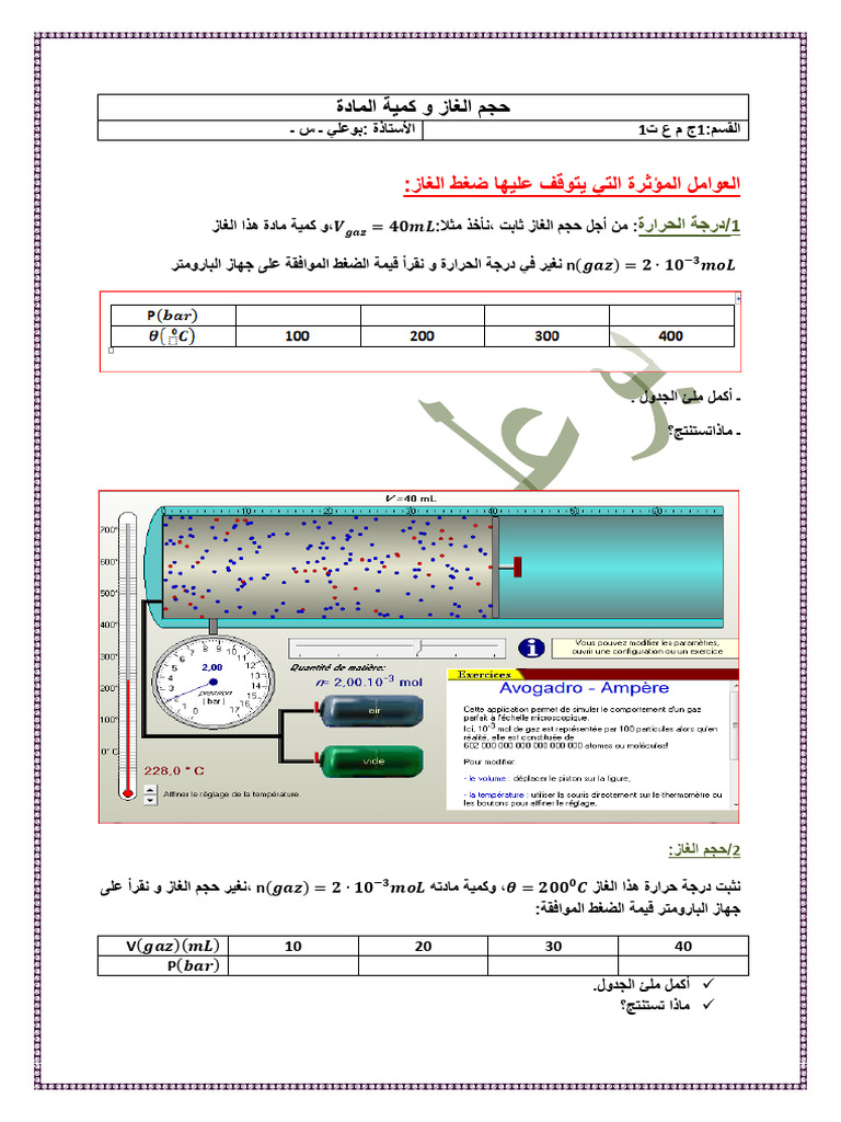 الغاز المثالي 1ASسميرة بوعلي | PDF