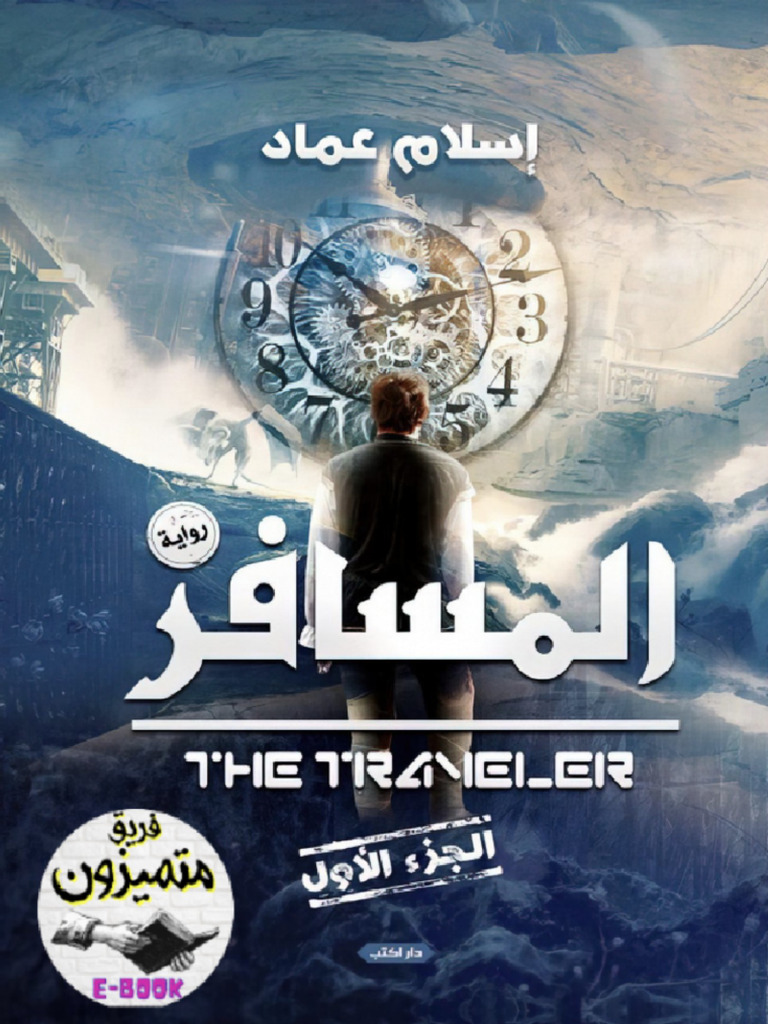 Traveler | PDF
