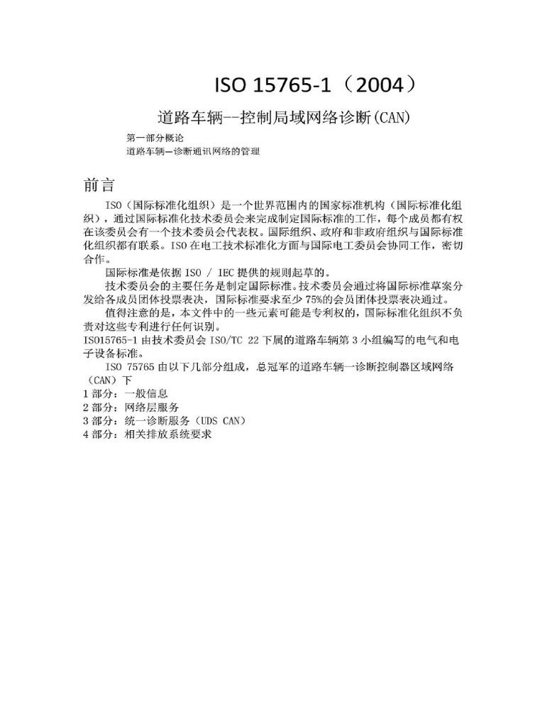 ISO 15765-1 (2004) CN | PDF