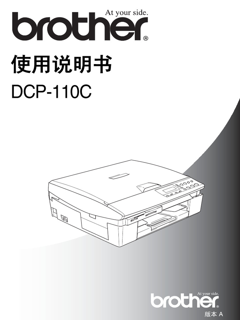 DCP-110 ChnUsr A | PDF | Office Equipment | Printing