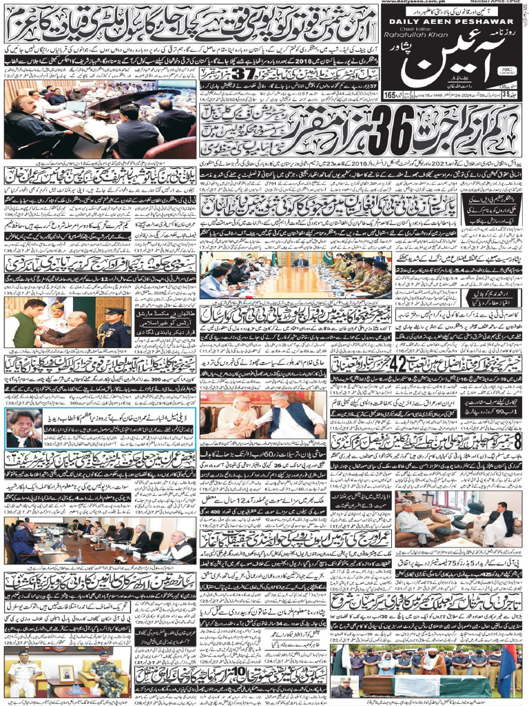 Aeen (30 8 2024) | PDF