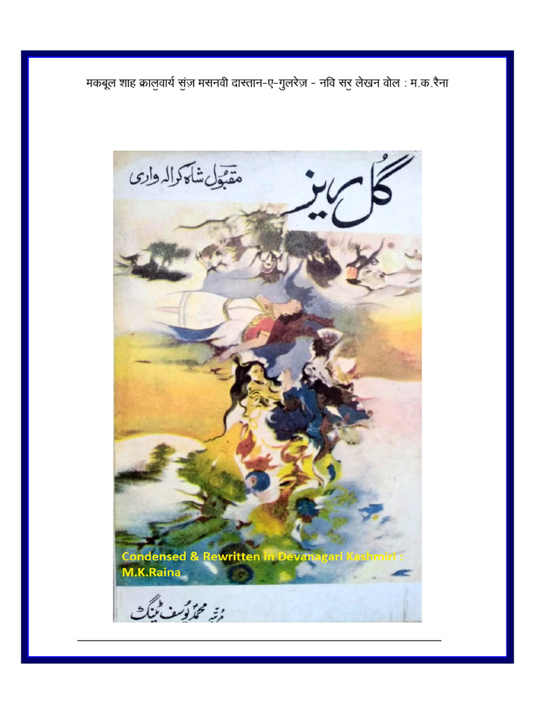 Gulrez Kashmiri | PDF