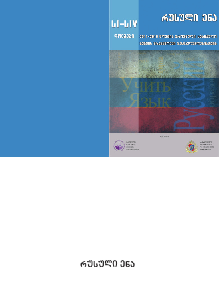 Rusuli Enis Gzamkvlevi | PDF