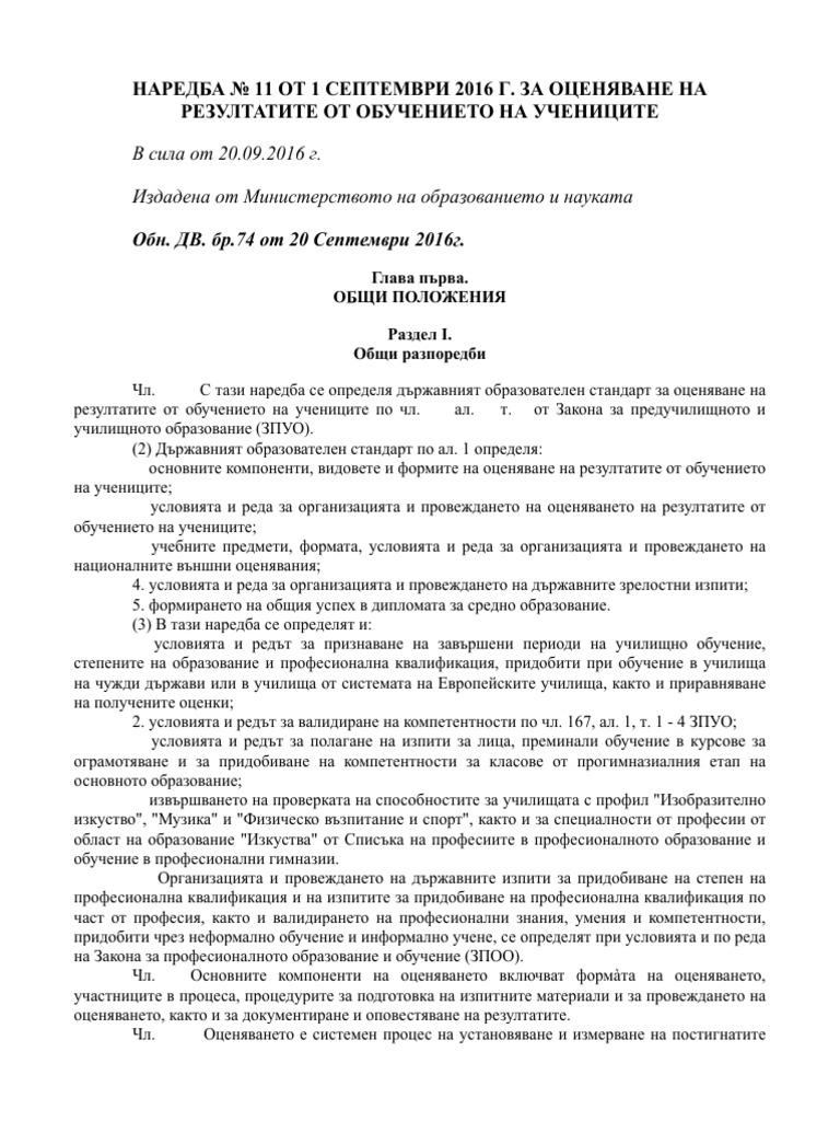 Naredba 11 2016 | PDF