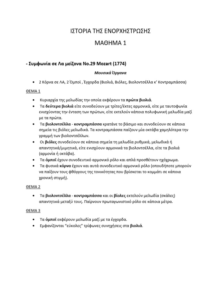 ΜΑΘΗΜΑ 1 | PDF