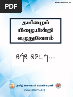 Tamil Vaipadu PDF for Kids | PDF