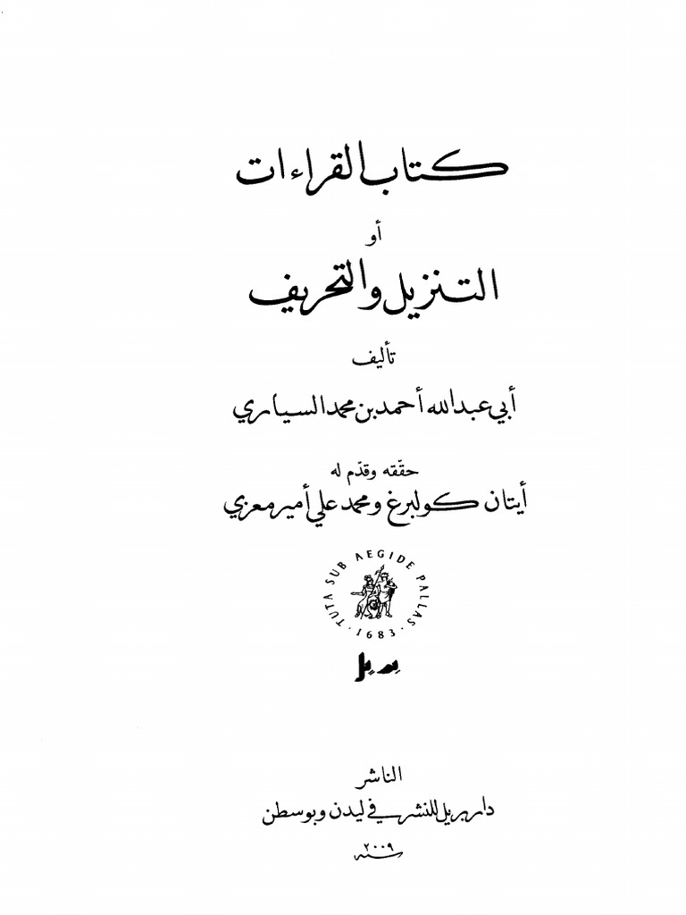 Kitab Qiraat Al Quran - Al Sayyari | PDF