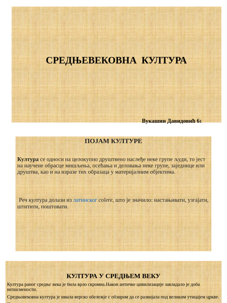 Средњевековна култура | PDF