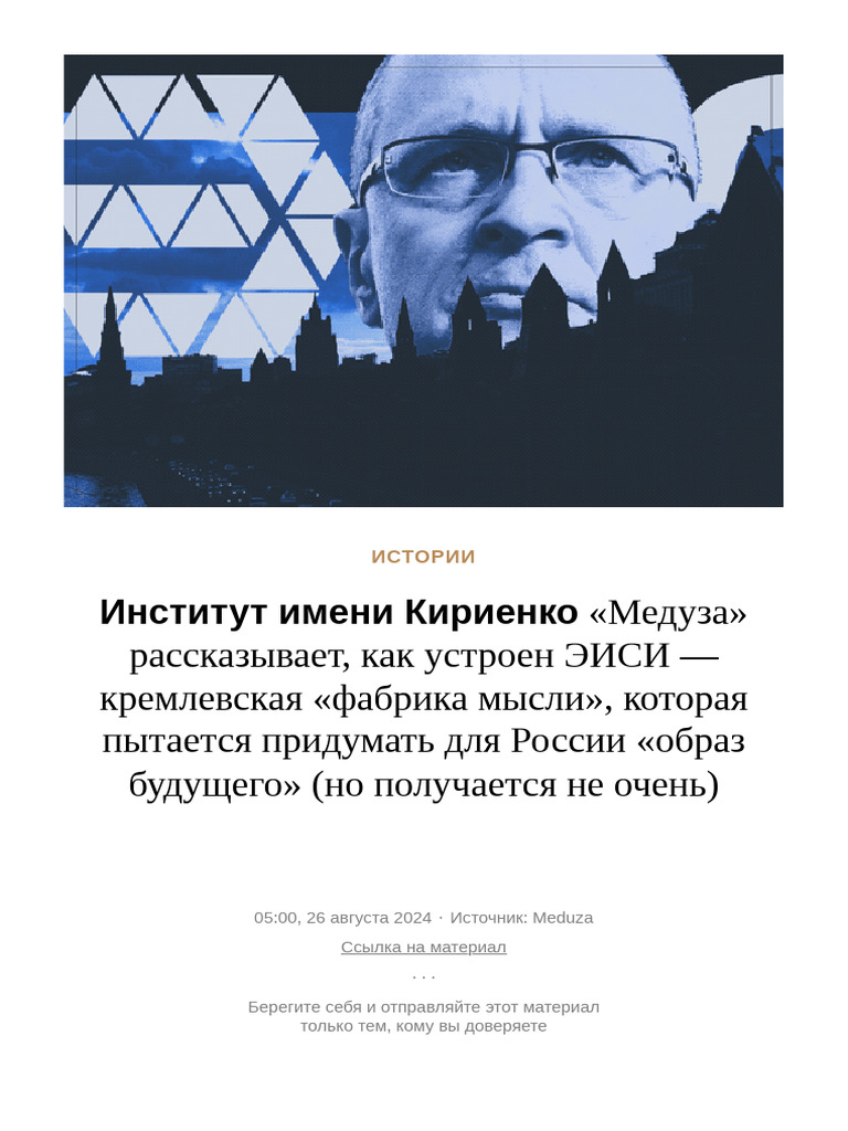 Institut Imeni Kirienko | PDF